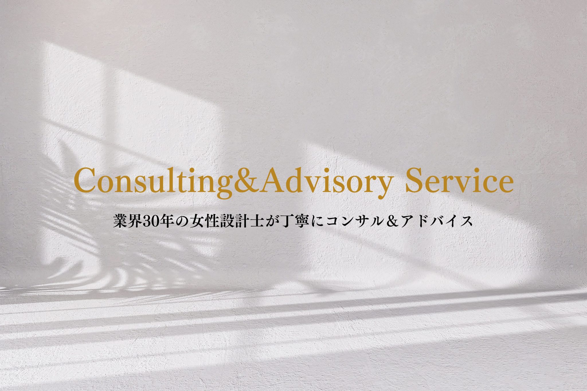 Consulting&Advisory Service | Mie Design & Co.